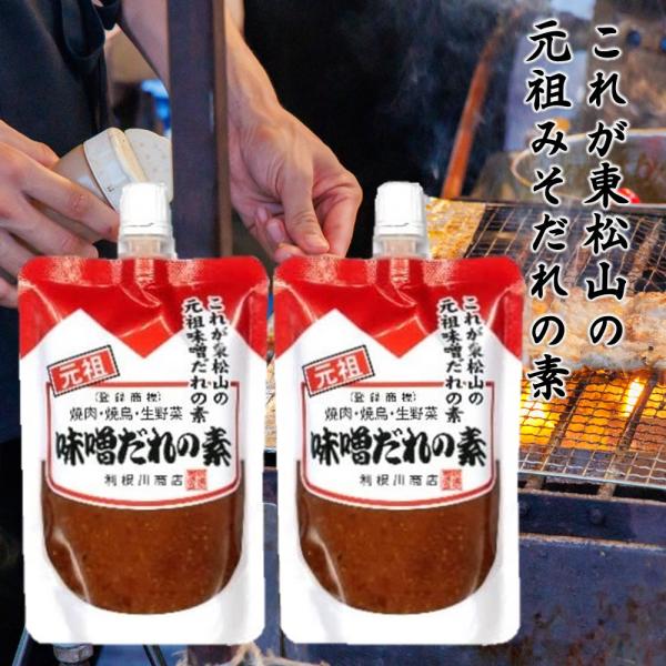 使いやすいチューブパック入り。 一度食べたらやみつきになる料理名人の隠し味！味噌、にんにく、唐辛子、しょうが、ごまなどの香りが食欲をそそる美味しい味噌だれ。 「味噌だれ」の発祥は、埼玉県の東松山で焼鳥に付けるタレとして味噌を用いたものが始ま...
