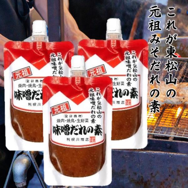 使いやすいチューブパック入り。 一度食べたらやみつきになる料理名人の隠し味！味噌、にんにく、唐辛子、しょうが、ごまなどの香りが食欲をそそる美味しい味噌だれ。 「味噌だれ」の発祥は、埼玉県の東松山で焼鳥に付けるタレとして味噌を用いたものが始ま...