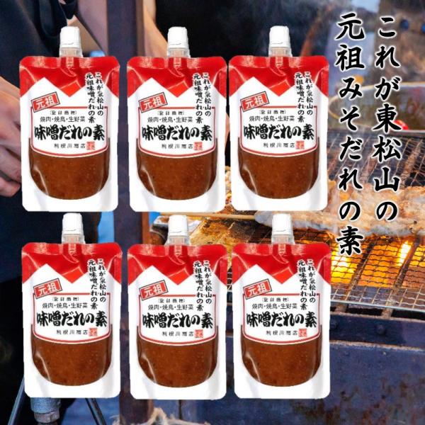 使いやすいチューブパック入り。 一度食べたらやみつきになる料理名人の隠し味！味噌、にんにく、唐辛子、しょうが、ごまなどの香りが食欲をそそる美味しい味噌だれ。 「味噌だれ」の発祥は、埼玉県の東松山で焼鳥に付けるタレとして味噌を用いたものが始ま...