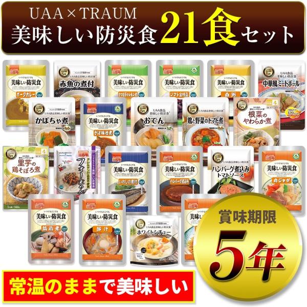 ・製造から5年間の長期保存が可能！・温めることのできない状況でも、封を切ってそのままお召し上がりいただけます。・災害用の備蓄食はもちろん、嬉しい贈答品として日々の備えに、海外旅行に、日常の時短に…様々な用途で活躍する、長持ちパウチの災害食セ...
