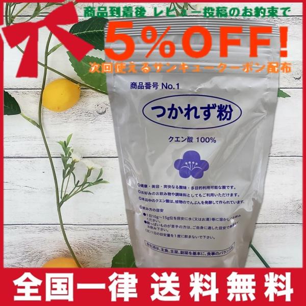《リニューアル》 つかれず粉　170g パッケージがチャック付きアルミパック包装になり、開封後もしっかりと封が出来ます。 クエン酸100％の粉末です。 本品は植物の澱粉を発酵させて作った健康食品ですから、どなたにも安心です。食事とともにお飲...