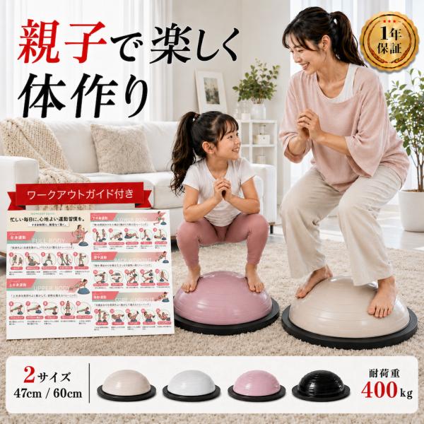 「トランポリンは大きすぎる。でも子供に思いきり体を動かしてほしい。」そんな悩みに応える、半円形のバランスドームです。半円形だから転がらない。跳んでも音が静かだからマンションでも使える。空気を抜けばコンパクトに収納できる。図解入りの取扱説明書...