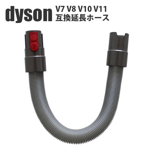 dyson 掃除機パーツ 延長ホースの人気商品・通販・価格比較 dyson 掃除機パーツ 延長ホースの人気商品・通販・価格比較