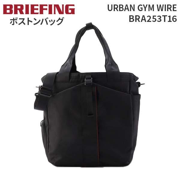 BRIEFING URBAN GYM WIRE品番：BRA253T16サイズ：約W34×H38×D23cm重量：約0.96kg容量:約26.8L素材：420×840 コーデュラエコHDオックス仕様：内装：ジップポケット×1、オープンポケット...