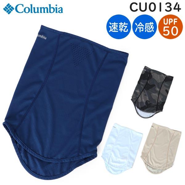 Columbia フリーザーゼロIIネックゲイター (CU0134)カラー：013 Black Mod Camo、470 Carbon、101 White、161 Fossilサイズ：S/Mサイズ、L/XLサイズ素材：インターロック(ポリエ...