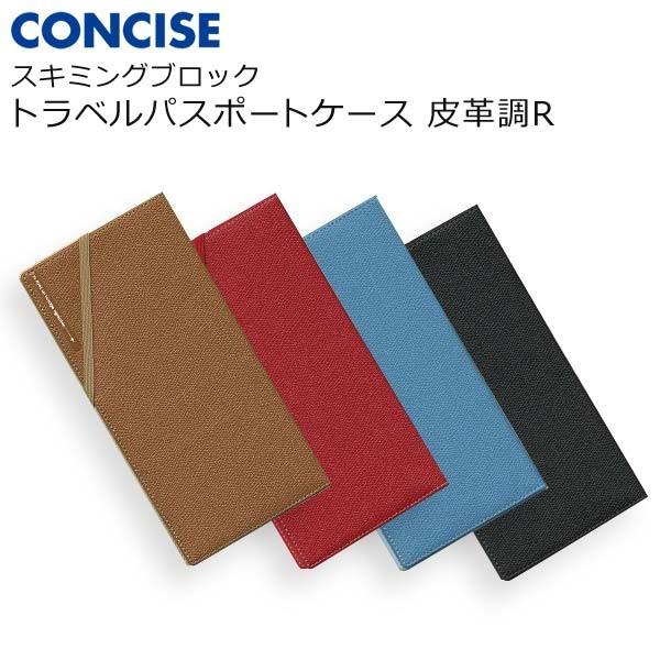 コンサイス スキミングブロック トラベルパスポートケース皮革調Rサイズ：約W10×H20cm材質：[表] 発泡PVC、[裏ポケット] PVC・半透明梨地PVC、[裏生地] 絹目PVC、[フイルム] アルミニウム、平ゴム、[ハトメ] ニッケル...