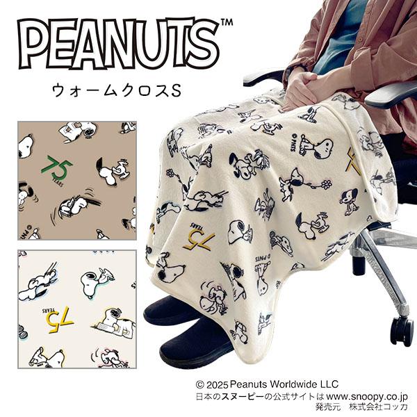 ピーナッツ ウォームクロスSサイズ：(約)H73×100cm素材：ポリエステル100％詳細：やわらかなフランネル素材の薄手ブランケット。オフィス、車、ベビーカーでの使用にぴったりなサイズ。軽量なので旅先への持ち運びも◎※商品の色をそのまま表...