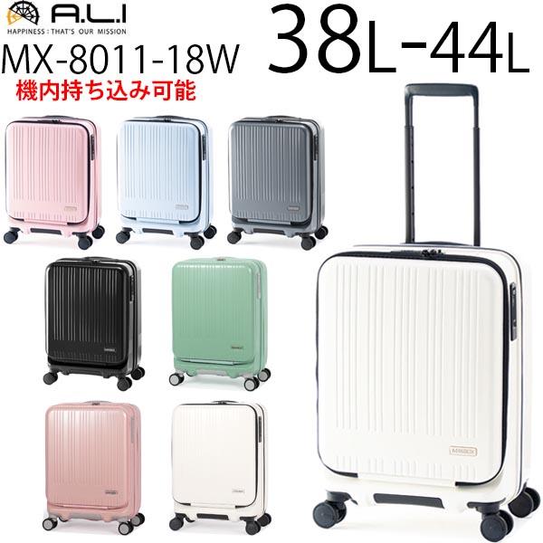 Asia Luggage MAXBOX MX-8011-18W(拡張タイプ)内寸：約H49×W36×D24.5cm(拡張+3cm)外寸：約H53.5×W36.5×D25cm(拡張+3cm)※3辺合計115cm以内。100席以上の航空機で機内...