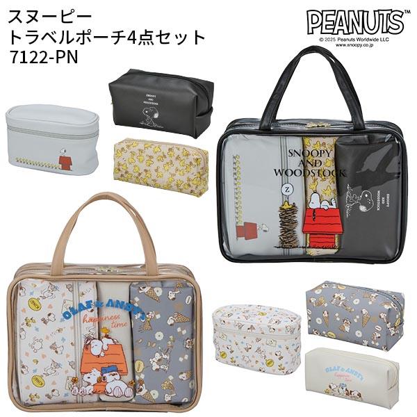 シフレ スヌーピー トラベルポーチセット 7122-PNセット内容：Sサイズポーチ、Mサイズポーチ、Lサイズポーチ、外装クリアポーチサイズ：[Sサイズポーチ約W17×H8×D3cm[Mサイズポーチ]約W17×H9×D8cm[Lサイズポーチ]...