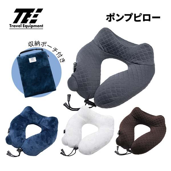 トラベルイクイップメント ポンプピローサイズ：[本体](約)H29×W29×D12cm、[収納時](約)H22×W16×D7cm素材：カバー：[NV、LGY]ポリエステル/[BR、GY]ポリエステル、ポリウレタン本体:塩化ビニル樹脂空気の出...