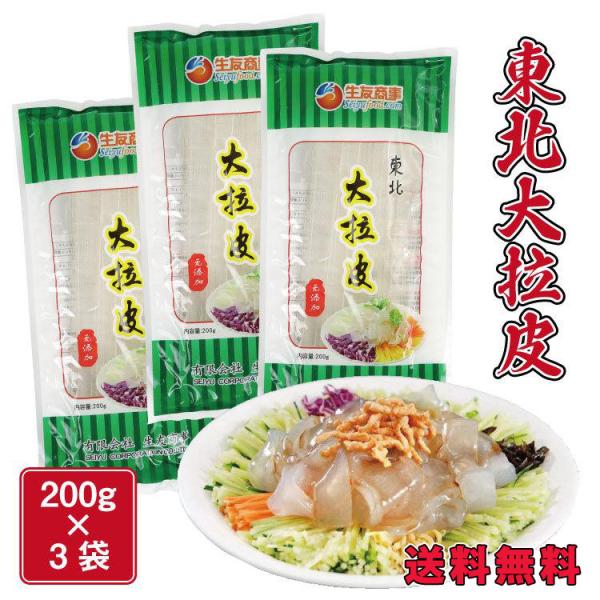 品　　名 東北大拉皮(はるさめ)原 　材料 緑豆澱粉、しゃがいも澱粉内容　量 200g×3袋賞味期限 枠外に記載保存方法 直射日光を避け、常温で保存して下さい。原産国名 中国輸入　者 有限会社　生友商事トッポギに きしめんのような板状 幅広...