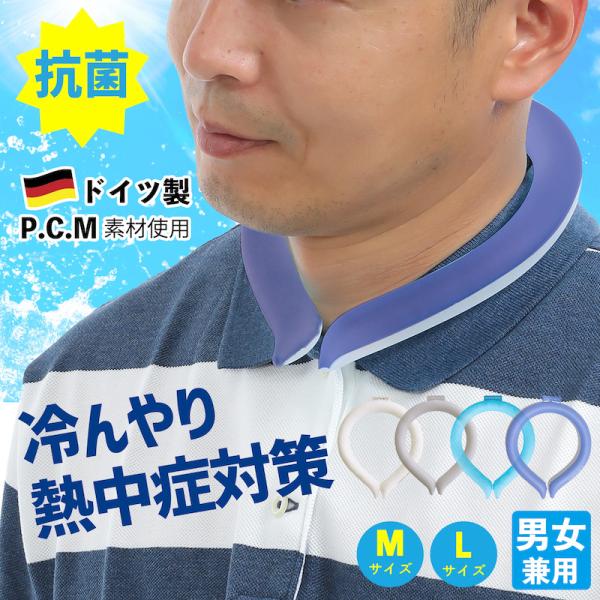 NASAが研究開発したP.C.M素材で作られた冷却グッズ！送料無料 母の日ギフトにオススメの実用的アイテム！cosmicice正規品繰り越し何回も使える、熱中症対策 暑さ対策 にオススメのネッククーラー！風を使いたくない時にオススメです。■...