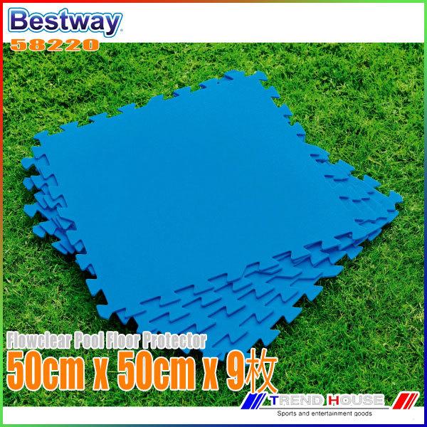 【メーカー】　　BESTWAY【モデル名】　　Flowclear Pool Floor Protector【メーカー型番】　　58220【サイズ】　　50cm x 50cm厚み4mm【セット内容】　　9枚入り【商品詳細】　　・プールなどの底...
