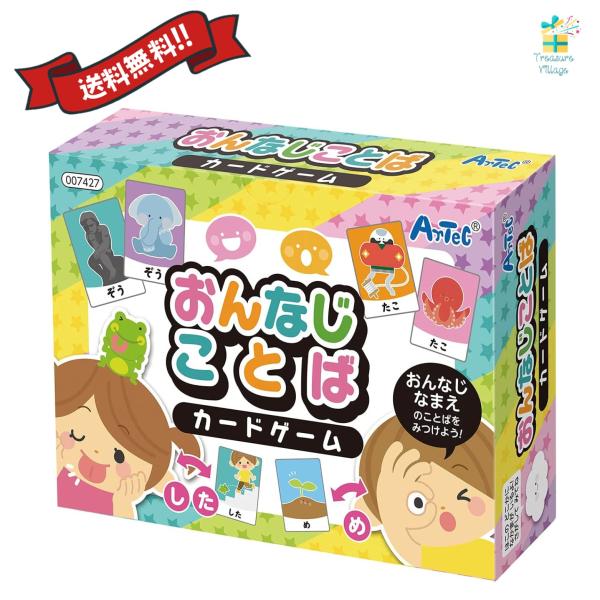 同じ読み方のことばを集めることばさがしゲーム。たくさんペアをつくれた人が勝ち。自分の手札から他の人の手札の内容を推察しながら、手札をそろえていく戦略ゲームです。楽しく遊びながら同音異義語が学んじゃおう。ひらがな表記なので小さいお子さんから楽...