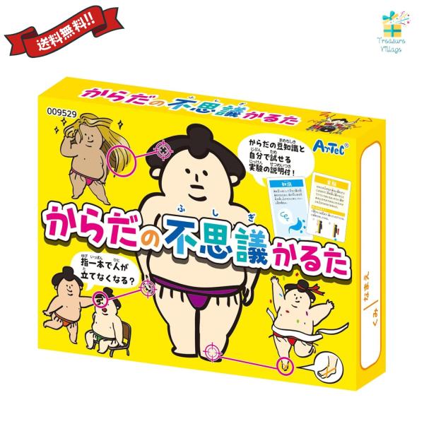 かわいくてちょっとシュールなおすもうさんのイラストがポイントなカードゲーム。かるたで遊びながら、家族みんなで楽しくからだの不思議を学びましょう。取り札の裏面にはからだの不思議についての豆知識や、思わずやってみたくなる実験方法が書かれています...