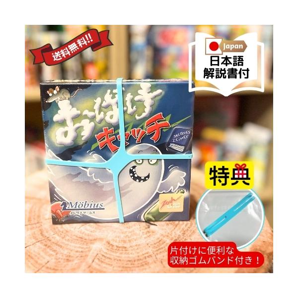★購入特典★購入者にはもれなく、片付けに便利な「収納ゴムバンド」をプレゼント！「赤いイス」、「白いおばけ」、「緑のビン」、「青い本」、「灰色のネズミ」のオブジェを、カルタのように早い者勝ちで取るゲーム。誰かが札を読み上げるのではなく、「お題...