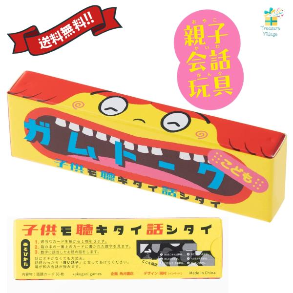 子供モ聴キタイ話シタイ話題が書かれたカードを引いて、その話題について話すだけのコミュニケーションツール。オチが無い話でも大丈夫。どんな話でも「良い話や〜」と言ってあげるのが唯一のルールです。・お子さんがいる家庭や、親戚や知人の子どもと遊ぶき...