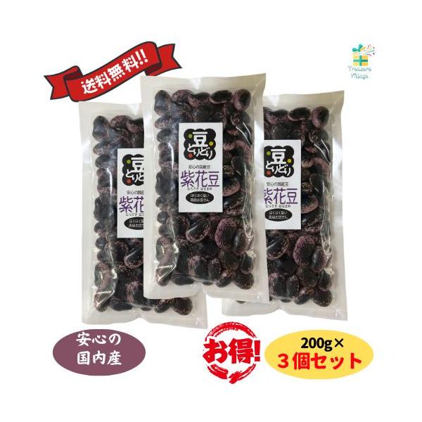・国産信州長野県産の大粒の乾燥紫花豆です。・紫花豆は栄養価の高さからテレビ番組などのメディアにも取り上げられ、「肥満と老化を防ぐ長寿の里のお豆」としても紹介されました。・ビタミンB1、B2が豊富なのにカロリーも低くダイエットに最適。・紫色の...