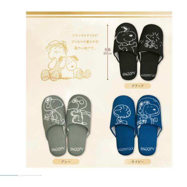 可愛らしいSNOOPYルームスリッパです。落ち着いた色味の生地に、SNOOPYがあしらられたモダンなデザインです。リラックスタイムにぴったりの柔らかな履き心地♪サイズ・容量本体サイズ：約26cm適応サイズ：約22〜26cm規格カラー　グレー...