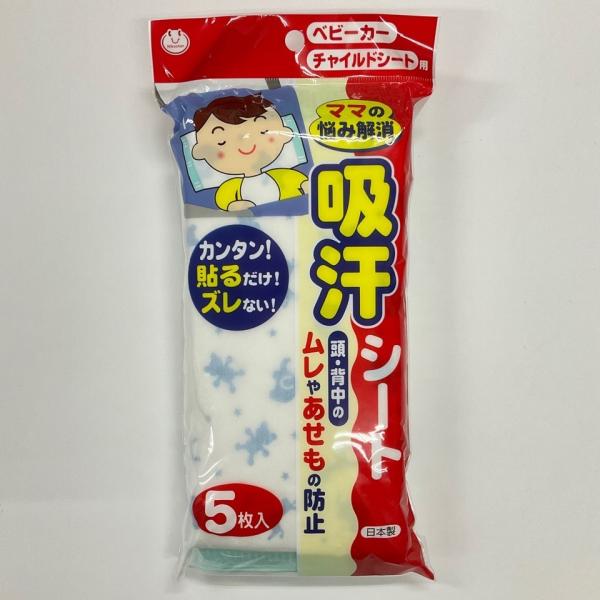 ベビーカー　チャイルドシート用ママの悩み解消吸汗シート頭　背中の　ムレやあせもの防止カンタン！貼るだけ！ズレない日本製