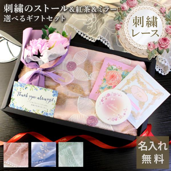 そのまま渡せる！嬉しいギフトラッピング仕様♪柔らかい薄手のストールと名入れ刻印入りのコンパクトミラーのセットです。いつもの感謝の気持ちをこめた母の日の贈り物にもおすすめです。枯れないソープフラワーで特別なお祝い感アリ！選べて楽しい♪豊富なカ...