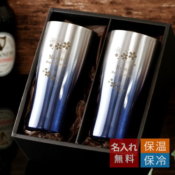 【名入れ無料・オーダーメイド】綺麗なグラーデーションが上品で華やか！ブルーカラーの２本ペアギフトセットメッセージカード・ラッピング付きでそのままお渡しOK！母の日父の日ギフトをはじめ、結婚祝いや入籍祝いにもおすすめです♪タンブラーは真空二層...