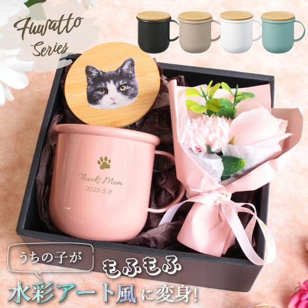 「スマートフォンからご覧のお客様へ」▼▼▼　「もっと見る」を必ずご確認ください　▼▼▼ペットを愛するあなたに♪写真を使って簡単に心温まるオリジナルグッズを作が作れます愛しいうちの子の可愛い瞬間を切り抜き、水彩タッチでアレンジ！まるでアート作...