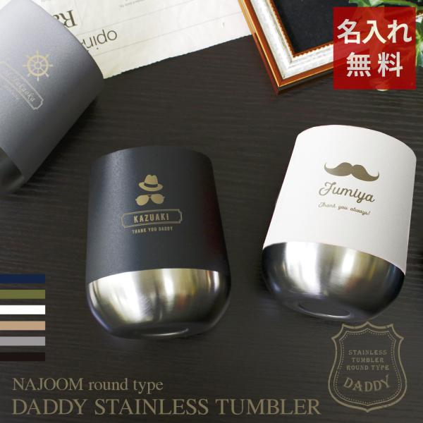 名前や記念日を刻印した世界で一つだけのオリジナルタンブラー食卓やデスクでコーヒー・お酒を飲むのに愛用したい丁度良いサイズ感。父の日や還暦祝いのプレゼントにおすすめです♪＜おすすめのシーン＞卒業記念品、敬老の日、クリスマス、就職祝い、昇進祝い...