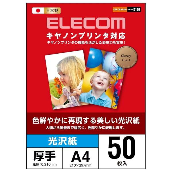 「商品情報」●光沢感のある仕上がりに優れる一般紙ベースの光沢紙です。●キヤノンプリンタの高画質プリントに適した品質を追求し開発された光沢紙です。●人物から風景まで幅広く、色鮮やかに再現します。●色鮮やかでありながらナチュラルな画像品質を実現...