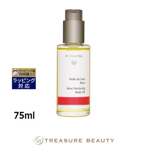 ◇ブランド：ドクター ハウシュカ Dr.Hauschka ◇商品名：ニュートリング ボディオイル＜ローズ＞ Rose Nurturing Body Oil◇規格：75ml ()◇カテゴリ：ボディクリーム ボディモイスチャライザー ボディバー...