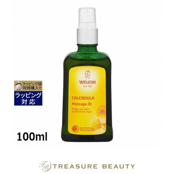 ※当店でのお買い物最低金額は2,000円以上となります。カート内商品合計金額が2,000円未満の場合ご購入いただけません。◇ブランド：ヴェレダ WELEDA ベレダ◇商品名：カレンドラ マッサージオイル Huile de Massage A...