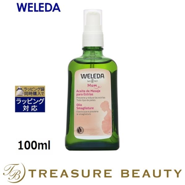 ◇ブランド：ヴェレダ WELEDA ベレダ◇商品名：マザーズ ボディオイル Stretch Mark Massage Oil With Pump (Schwangerschafts-Pflegeol)◇規格：ポンプ付 / 100ml ()◇...