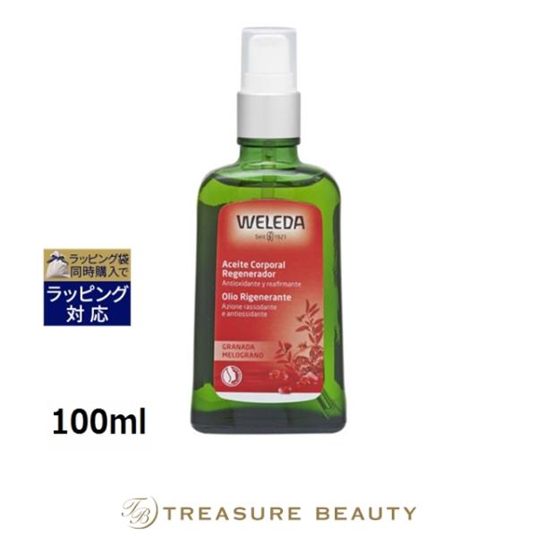 ◇ブランド：ヴェレダ WELEDA ベレダ◇商品名：ざくろ オイル Huile Regeneratrice a la Grenade◇規格：ポンプ付 / 100ml ()◇カテゴリ：ボディオイル ==商品特性==◇ボディケアのお悩み：乾燥◇...