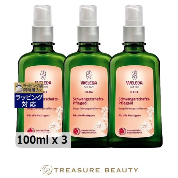 ◇ブランド：ヴェレダ WELEDA ベレダ◇商品名：マザーズ ボディオイル Stretch Mark Massage Oil With Pump (Schwangerschafts-Pflegeol)◇規格：ポンプ付 / 100ml x 3...