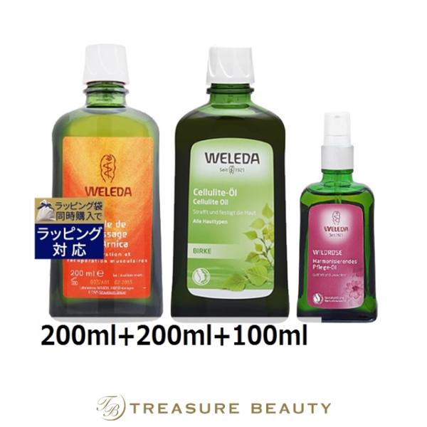 ◇ブランド：ヴェレダ WELEDA ベレダ◇商品名：ボディオイル 3種セット Huile de massage a l'arnicaBirken Cellulite-OlWildrose Harmonizing Body Oil With ...