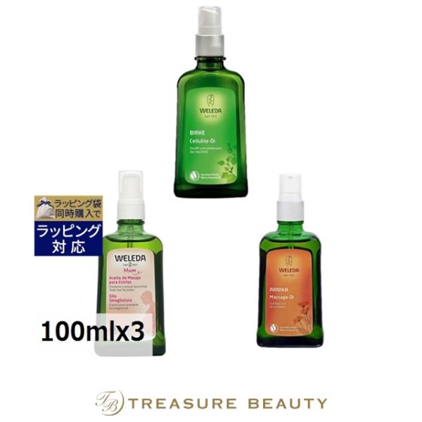 ◇ブランド：ヴェレダ WELEDA ベレダ◇商品名：ボディオイル 3種セット Huile de massage a l'arnicaBirken Cellulite-OlWildrose Harmonizing Body Oil With ...