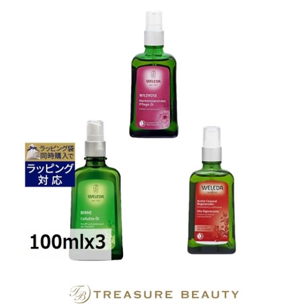 ◇ブランド：ヴェレダ WELEDA ベレダ◇商品名：ボディオイル 3種セット Huile de massage a l'arnicaBirken Cellulite-OlWildrose Harmonizing Body Oil With ...