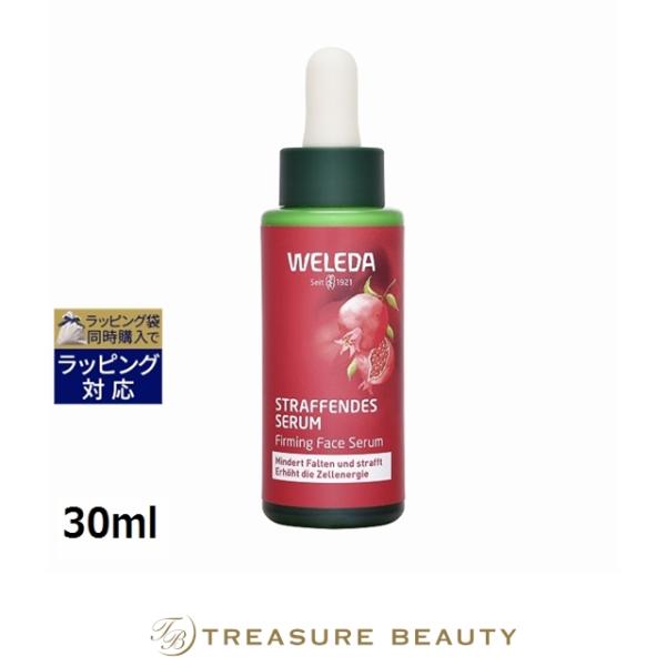 ◇ブランド：ヴェレダ WELEDA ベレダ◇商品名：ざくろ&amp;マカ ペプチド セラム Straffendes Serum Firming Face Serum◇規格：30ml ()◇カテゴリ：美容液 エッセンス ジェル ゲル セラム=...