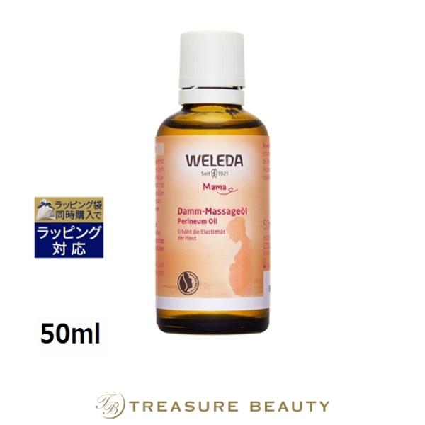 ◇ブランド：ヴェレダ WELEDA ベレダ◇商品名：マタニティ 会陰マッサージオイル Damm-Massageol◇規格：50ml ()◇カテゴリ：ボディオイル ==商品特性==◇その他：ナチュラル オーガニック◇肌質タイプ：オールスキン◇...