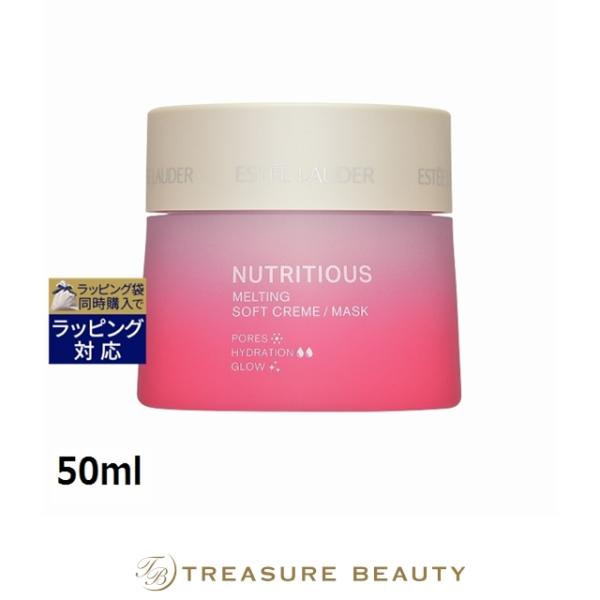◇ブランド：エスティローダー ESTEE LAUDER ◇商品名：ニュートリ メルティング クリーム マスク Nutritious Melting Soft Cream/Mask◇規格：50ml ()◇カテゴリ：ナイトクリーム 保湿クリーム...