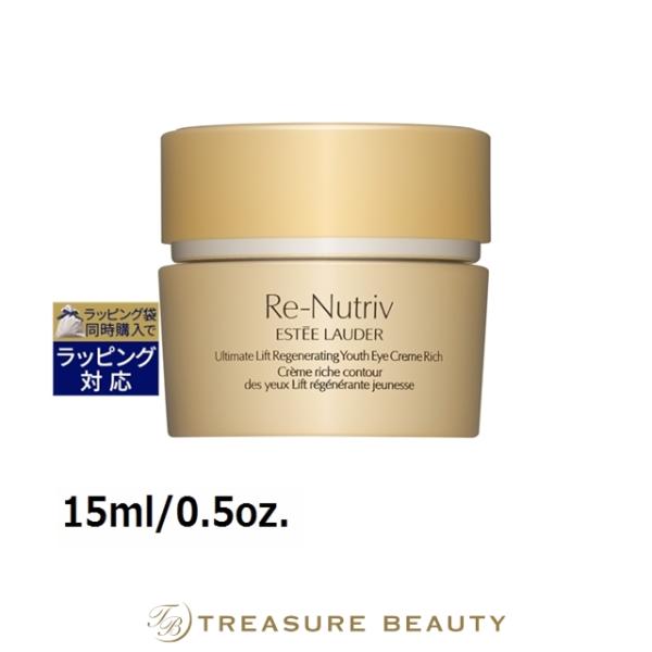 ◇ブランド：エスティローダー ESTEE LAUDER ◇商品名：リニュートリィブ UL アイ クリーム  N Re-Nutriv Ultimate Lift Regenerating Youth Eye Creme Rich◇規格：15m...