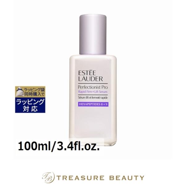 ◇ブランド：エスティローダー ESTEE LAUDER ◇商品名：パーフェクショニスト プロ F+L セラム N Perfectionist Pro Rapid Firm+Lift Serum◇規格：100ml/3.4fl.oz. ()◇カ...