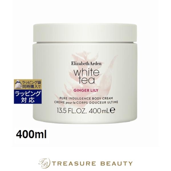 ◇ブランド：エリザベスアーデン Elizabeth Arden ◇商品名：ホワイトティ ジンジャーリリー ボディクリーム White Tea Ginger Lily Pure Indulgence Body Cream◇規格：400ml (...