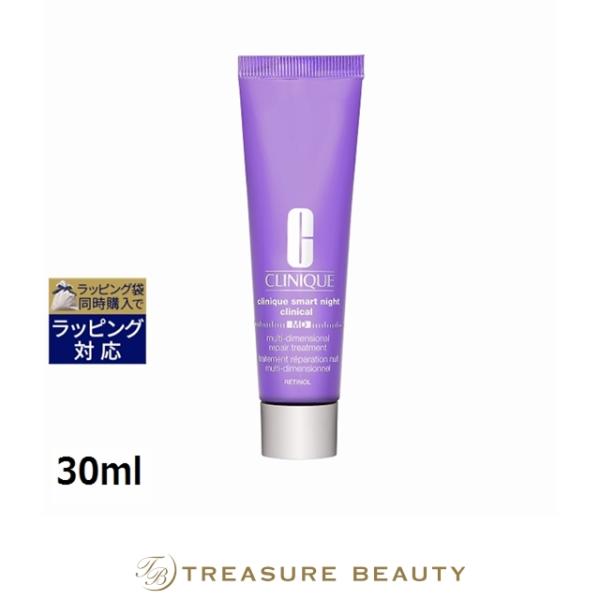 ◇ブランド：クリニーク CLINIQUE ◇商品名：スマートナイトクリニカルレチノールトリートメント Clinique Smart Night Clinical MD Multi-Dimensional Repair Treatment◇規...