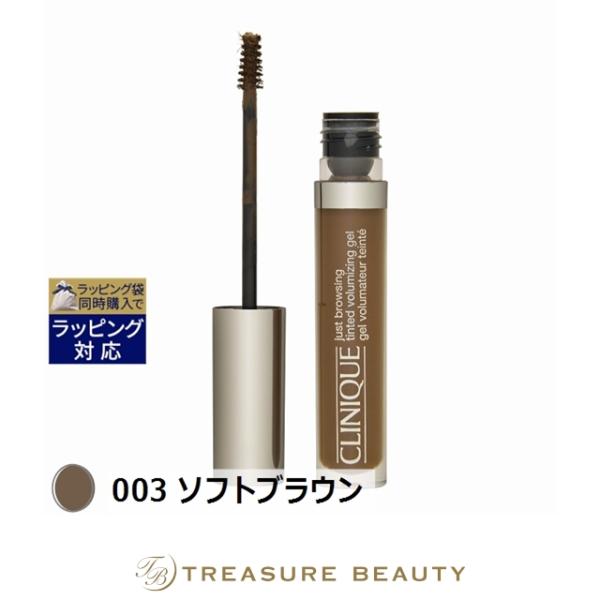 ◇ブランド：クリニーク CLINIQUE ◇商品名：ジャスト ブロージング ティント ボリューム ジェル Just Browsing Tinted Volumizing Gel◇規格：003 ソフトブラウン / 4.3ml ()◇カテゴリ：...