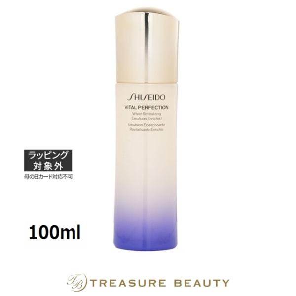 ◇ブランド：資生堂 SHISEIDO ◇商品名：バイタルパーフェクション ホワイトRV エマルジョン エンリッチド Vital-Perfection White Revitalizing Emulsion Enriched ◇規格：100m...