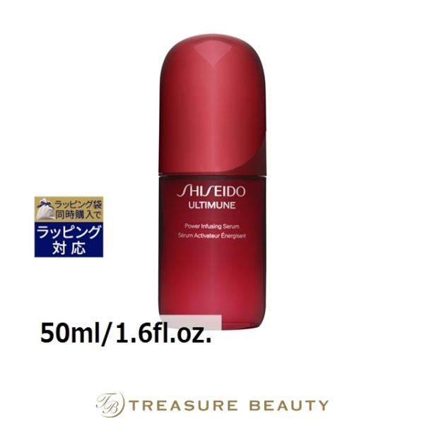 ◇ブランド：資生堂 SHISEIDO ◇商品名：アルティミューン パワライジング セラム [MINI] Ultimune Power Infusing Serum◇規格：50ml/1.6fl.oz. ()◇カテゴリ：美容液 エッセンス ジェ...