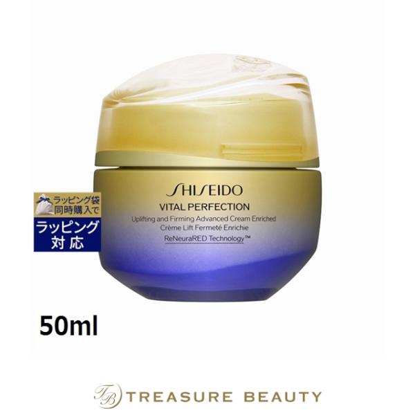 ◇ブランド：資生堂 SHISEIDO ◇商品名：バイタルパーフェクション アドバンスクリーム エンリッチ Vital Perfection Uplifting and Firming Advanced Cream Enriched◇規格：5...