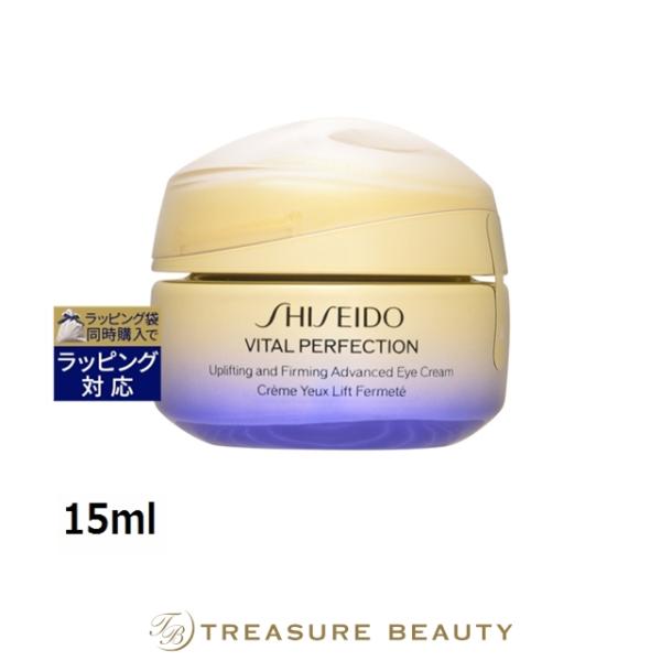 ◇ブランド：資生堂 SHISEIDO ◇商品名：バイタルパーフェクション アドバンスド アイクリーム Vital Perfection Uplifting And Firming Advanced Eye Cream◇規格：15ml ()◇...