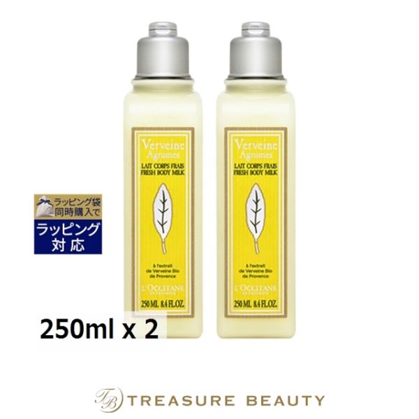 ◇ブランド：ロクシタン L'occitane ◇商品名：シトラスヴァーベナ アイスボディミルク Verveine Agrumes Fresh Body Milk◇規格：お得な2個セット / 250ml x 2 (2set)◇カテゴリ：ボディ...